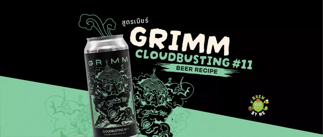 แชร์สูตรเบียร์ Cloudbusting จาก โรงเบียร์ Grimm Artisanal Ales - Brew-By-Me